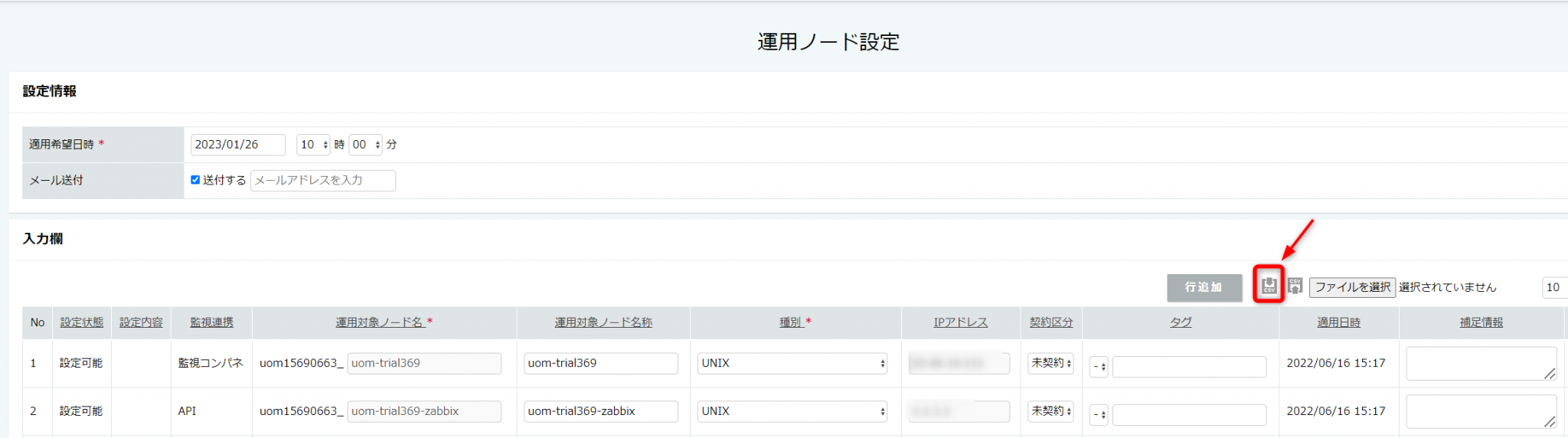 構成管理 100ノード一括登録するには？ – IIJ GIOナレッジ