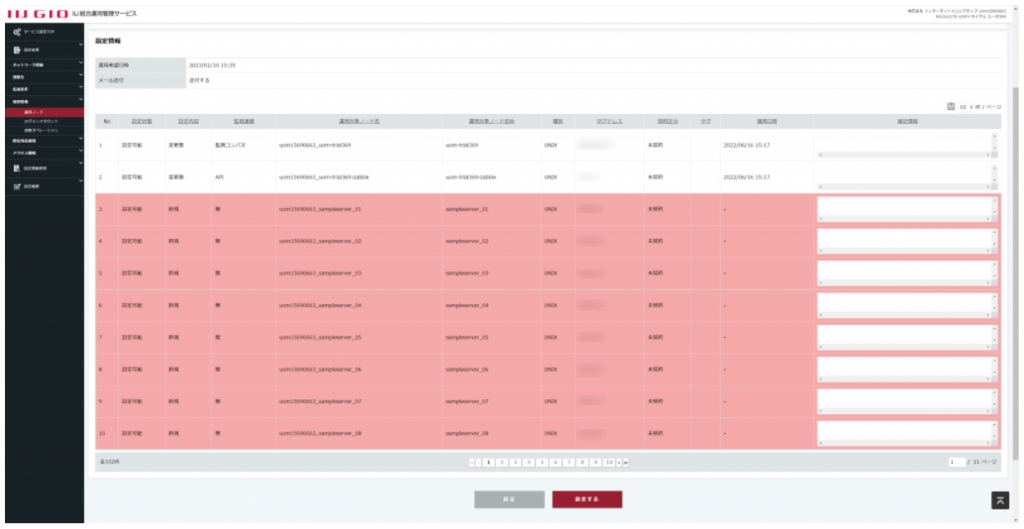 構成管理 100ノード一括登録するには？ – IIJ GIOナレッジ
