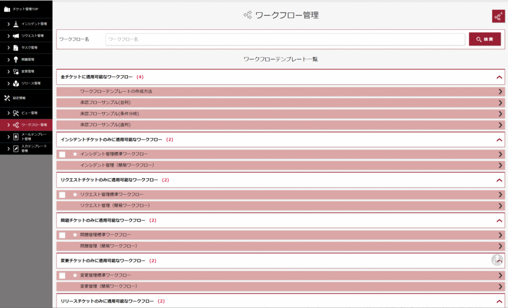 ITSMツール ワークフローを作ってみよう – IIJ GIOナレッジ